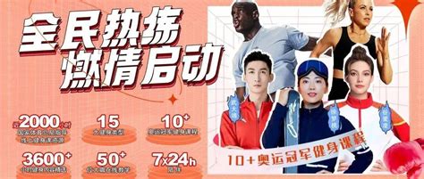 全民热练 燃情启动 健身 锻炼 专区