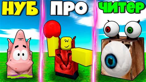 ЭВОЛЮЦИЯ ШЛЁПЫ ОТ ПАТРИКА ДОБУЛЛЕРА И ГЛАЗА ШЛЕПЫ В СИМУЛЯТОРЕ ВСЕХ МОНСТРОВ ШЛЁП В РОБЛОКС