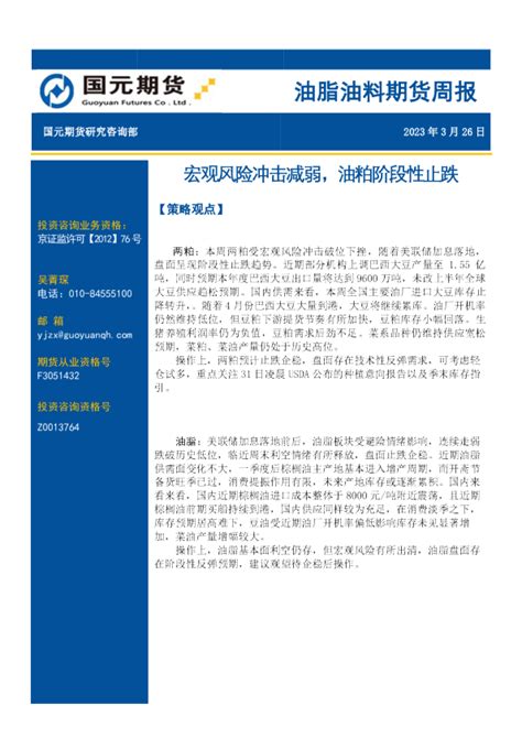 油脂油料期货周报：宏观风险冲击减弱，油粕阶段性止跌