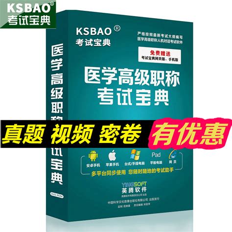 副高正高医学职称考试宝典内科外科妇产科护理学副主任护师医师书 虎窝淘