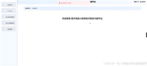 开题报告djangovue基于微信小程序的付费自习室平台论文源码付费自习室预约系统开题报告 Csdn博客