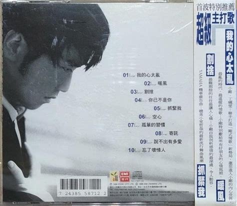 《絕版專賣》小剛 周傳雄 我的心太亂 側標完整 Yahoo拍賣