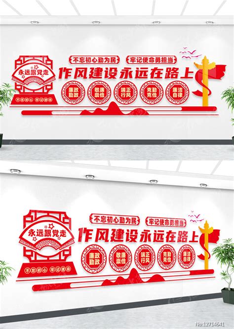 作风建设永远在路上宣传墙图片下载 红动中国