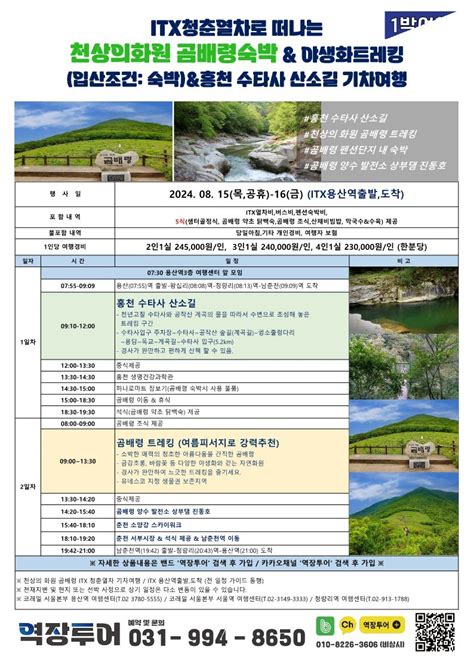 역장투어 Ktx기차여행 Band