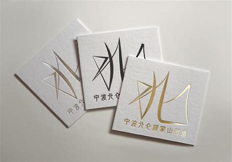 宁波北仑区戚家山街道logonbawxs 站酷zcool