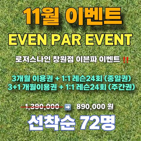 창원 프리미엄 골프 아카데미 로저스나인 좌타석 골프 이벤트 프로소개 창원 골프연습장 창원골프 로저스나인 창원지점 창원골프아카데미 창원실내골프연습장 창원qed