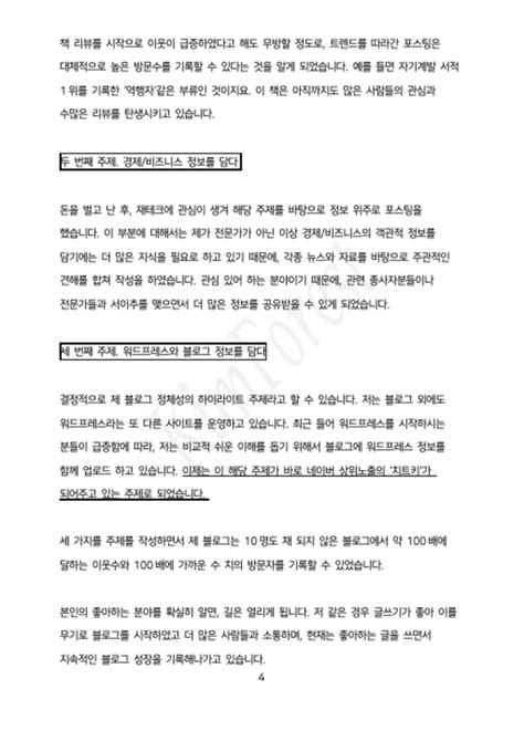 N검색의 최적화 초고속 블로그 성장의 모든 것 크몽
