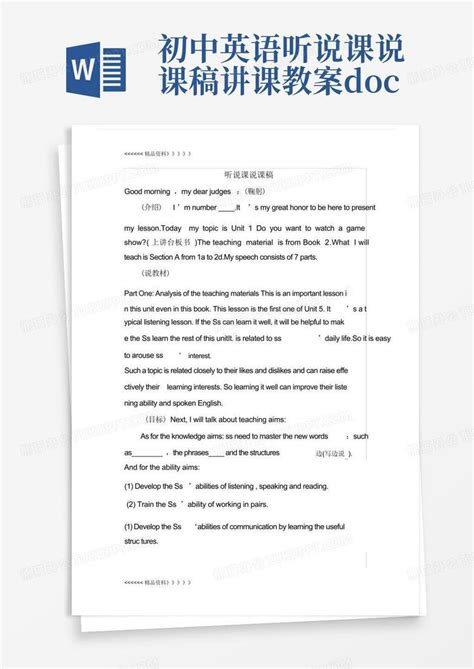 初中英语听说课说课稿讲课教案 doc Word模板下载 编号qknwdmpj 熊猫办公