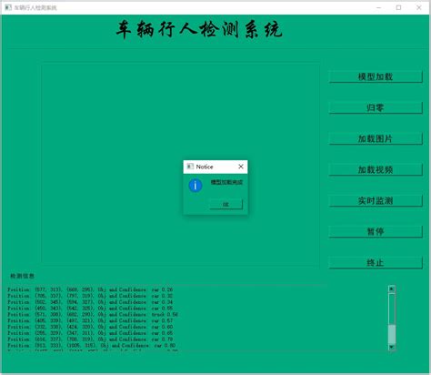 深度学习之基于yolov5车辆和行人目标检测系统 Gui界面 索炜达 猿创