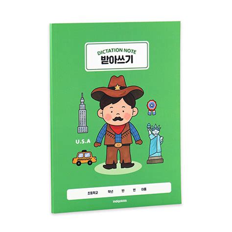알라딘 미국 인디고어린이 초등 세계어린이 저학년 받아쓰기 3개 세트 1 2 넓은 칸 120g내지