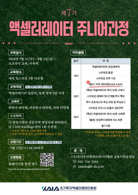 초기투자액셀러레이터협회 2024년 제7기 액셀러레이터 주니어 교육 과정 ~717 사아르콘