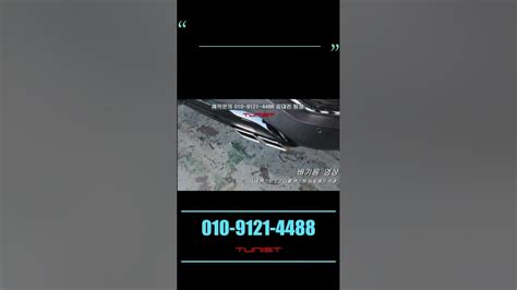 G4 렉스턴 22 디젤 커스텀 듀얼배기 직관 배기튜닝 Youtube