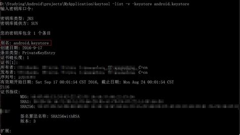 查看并修改签名证书keystore的密码，alias别名等相关参数 腾讯云开发者社区 腾讯云