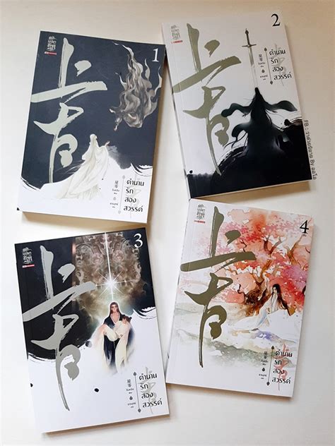 ตำนานรักสองสวรรค์ ซิงหลิง เขียน