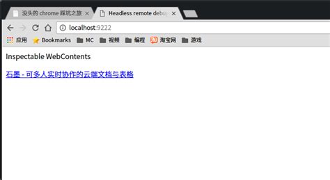Headless Chrome 踩坑之旅 知乎