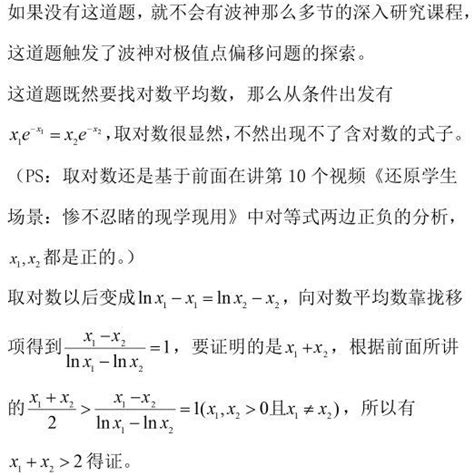 《攻略三：对数平均不等式》 回顾解读 知乎