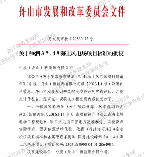 装机超1 4GW浙江6个海上风电项目最新核准