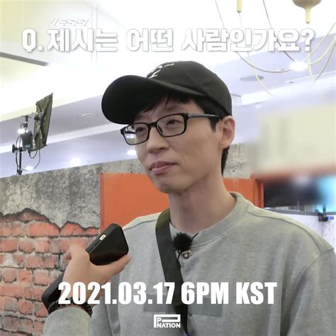 Jessi 제시는 어떤x인 것 같아요 What Type Of X Is Jessi 유재석 Jessi Digital
