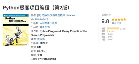 赠书活动——《python极客项目编程》 Csdn博客