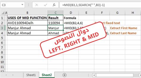 دوال النصوص في Excel شرح Left و Right و Mid نستفيد السعودية
