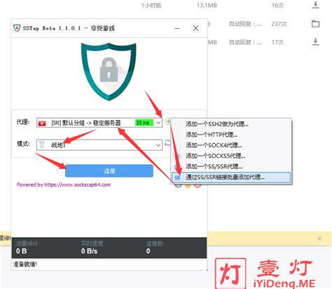 sstap游戏加速器使用教程及sstap beta软件官方下载地址（也适用于windows10） 一灯不是和尚