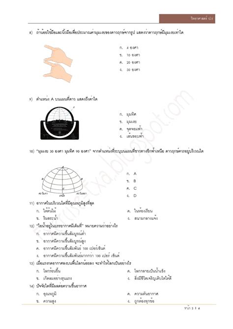 แบบทดสอบ แบบฝึกหัด รวมโจทย์ข้อสอบ วิชาวิทยาศาสตร์ ป 5 หน่วยการเรียนรู้ที่ 5 ปรากฏการณ์ของ