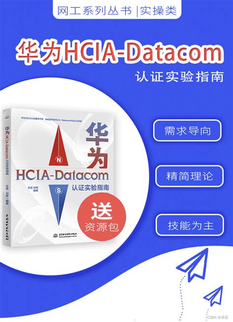 一文搞懂华为的hcia datacom（学习视频 模拟器 考试题库） huia认证考试得话要下载什么模拟器 csdn博客