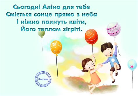 Листівка з Днем народження Аліна