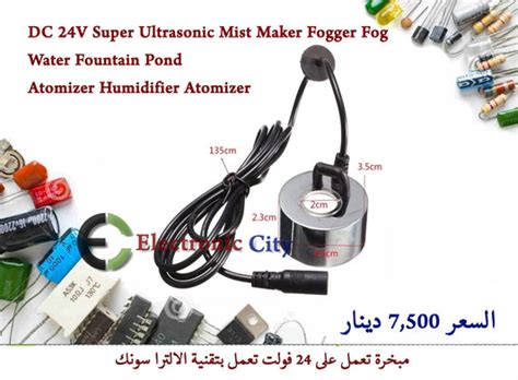 Ultrasonic Humidifier Electronic City المدينة الالكترونية