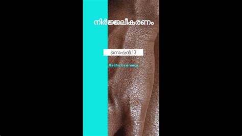 നിർജ്ജലീകരണം Malayalam Session 13 Youtube