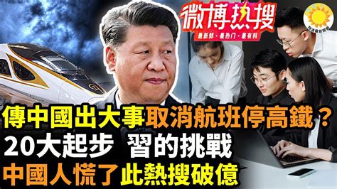 阿波罗网唯一官方推号 On Twitter 🔥瘋傳中國「出大事」？取消航班停售高鐵？ 中共20大起步：法新社說習近平已將控制權妥入囊中 但