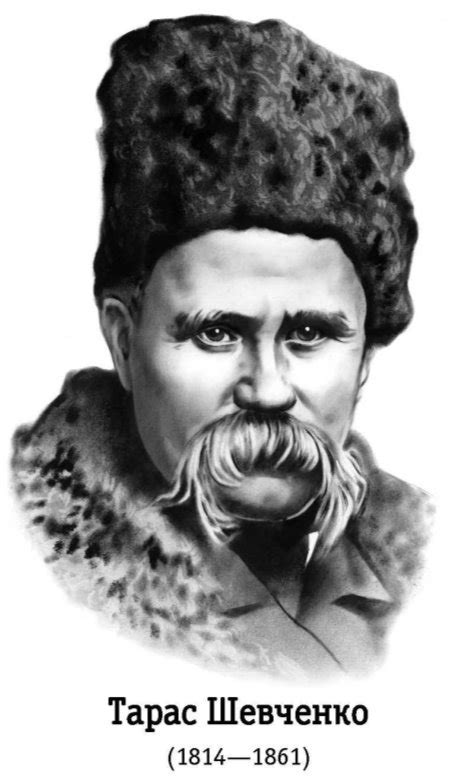 Плакат Тарас Шевченко