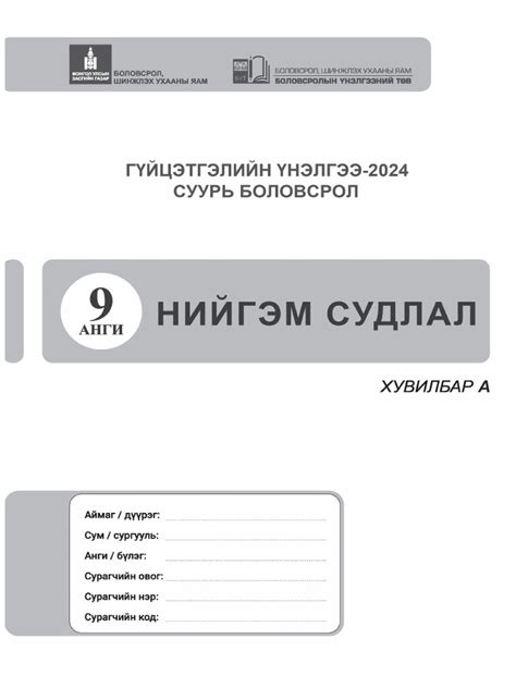 2024 Нийгэм судлал гүйцэтгэлийн Үнэлгээний Даалгавар Pdf