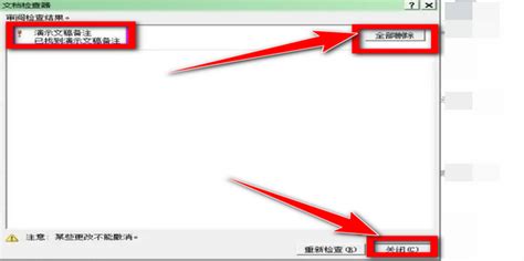 Ppt中一次性删除所有幻灯片备注360新知
