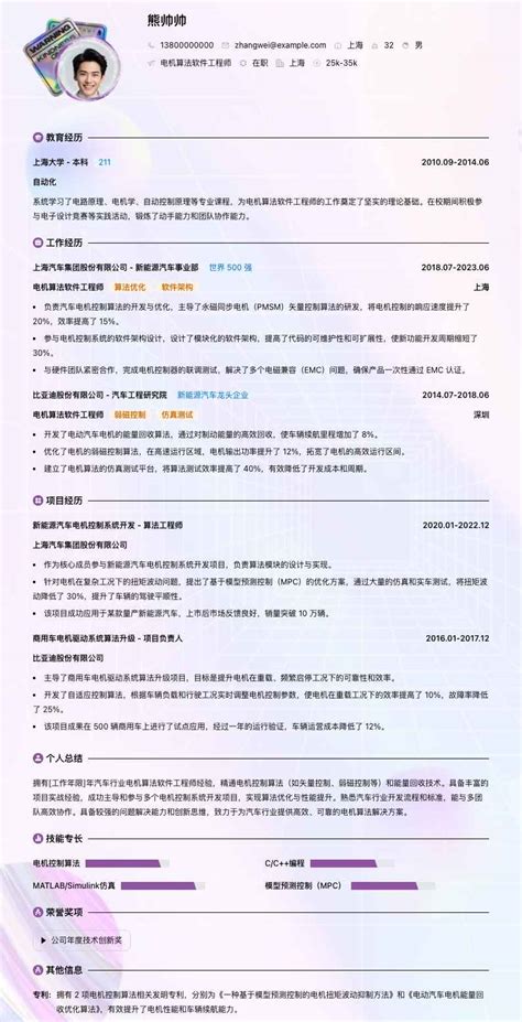 自动化专业简历模板 免费在线制作 熊猫简历