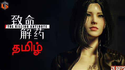 சும்பி The Killing Antidote Tamil Part 1 Zombie Game Live Tamilgaming Youtube