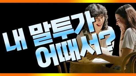 귀티나는 말투 말투의 중요성 이미지 마인드셋 동기부여학교 Youtube