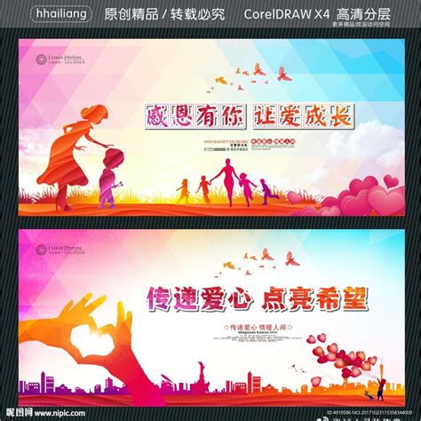 感恩有你 让爱成长 传递爱心设计图 广告设计 广告设计 设计图库 昵图网nipic