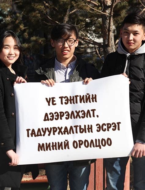 ШИЛДЭГ ЭССЕНҮҮД Үе тэнгийн дээрэлхэлт гадуурхалтын эсрэг миний оролцоо