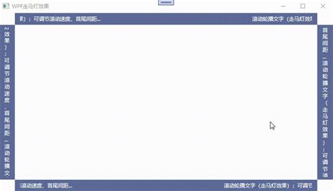 Wpf 滚动轮播文字（走马灯效果） Microsoft Zhcn 博客园