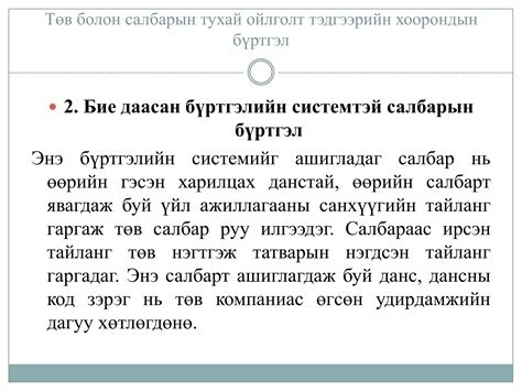 санхүүгийн ахисан түвшний бүртгэл Pptx