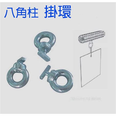 可開發票 八角柱掛環 展場標攤展覽會場 八稜柱 八角柱 配件零件 掛鉤 小孔八角柱 插銷 加長連接芯 Aern客滿來 蝦皮購物