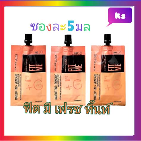 1 ซอง เมย์เบลลีน นิวยอร์ก Maybelline New York Fit Me Fresh Tint ฟิต มี เฟรช ทิ้นท์ 5 มล
