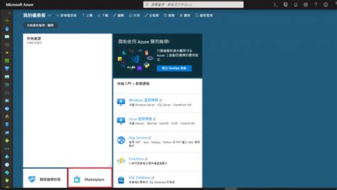azure 入門指南 使用 azure入口網站管理 資源服務 台灣雅閣科技