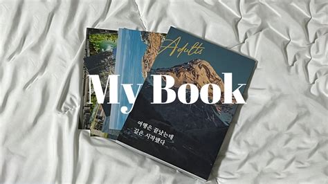 독립출판 Vlog 인쇄소 가제본 최종 책이 만들어지는 순간까지 Youtube