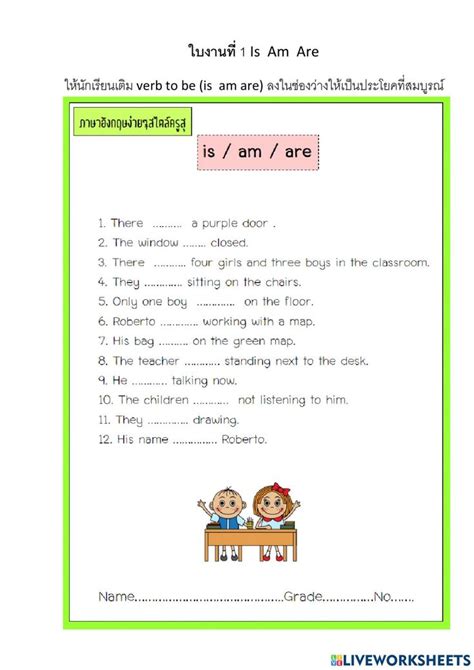 ใบงานที่ 1 Is Am Are Worksheet
