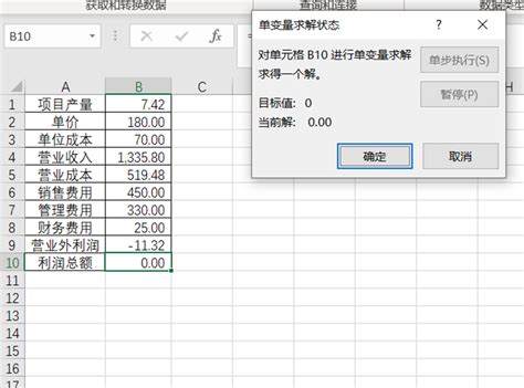 Excel 单变量求解和模拟运算表操作 知乎