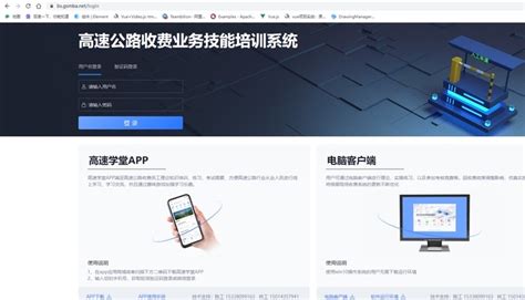 高速学堂管理后台系统开发案例 程序员客栈