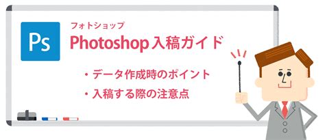 Photoshop で作成時の入稿ガイド・注意点 ノート本舗
