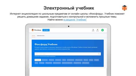 Фоксфорд доступные занятия и курсы презентация онлайн